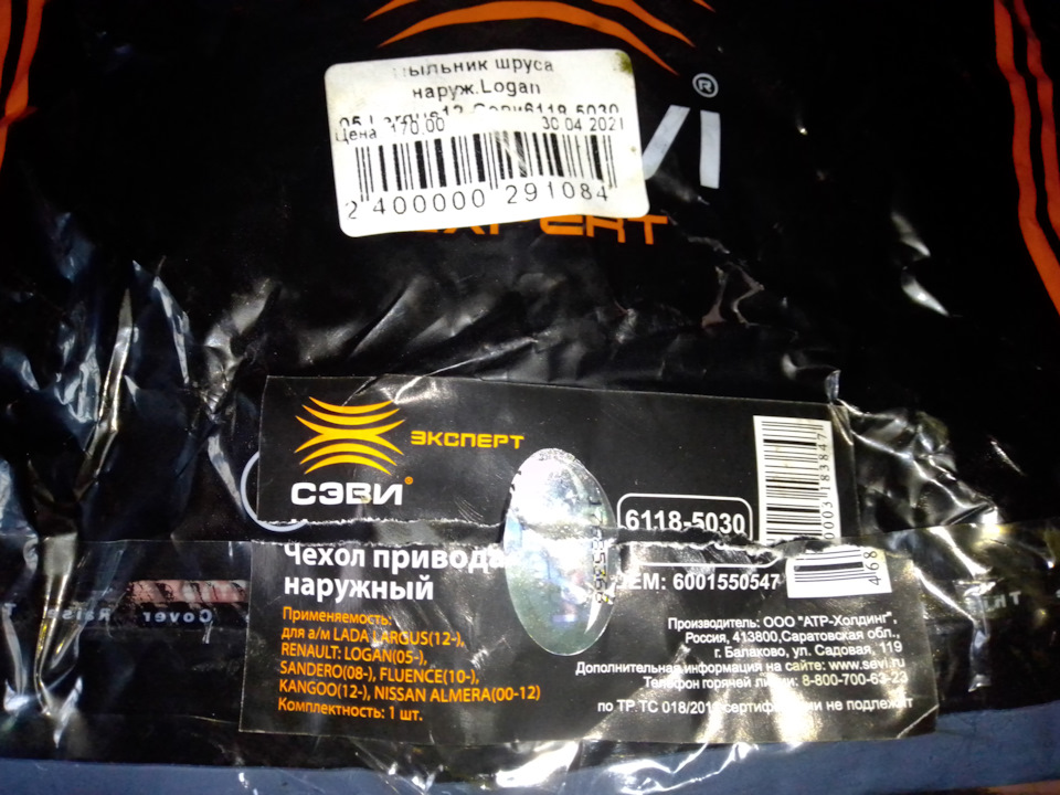 Замена пыльников на левом приводе — Chery Kimo, 1,3 л, 2009 года ...