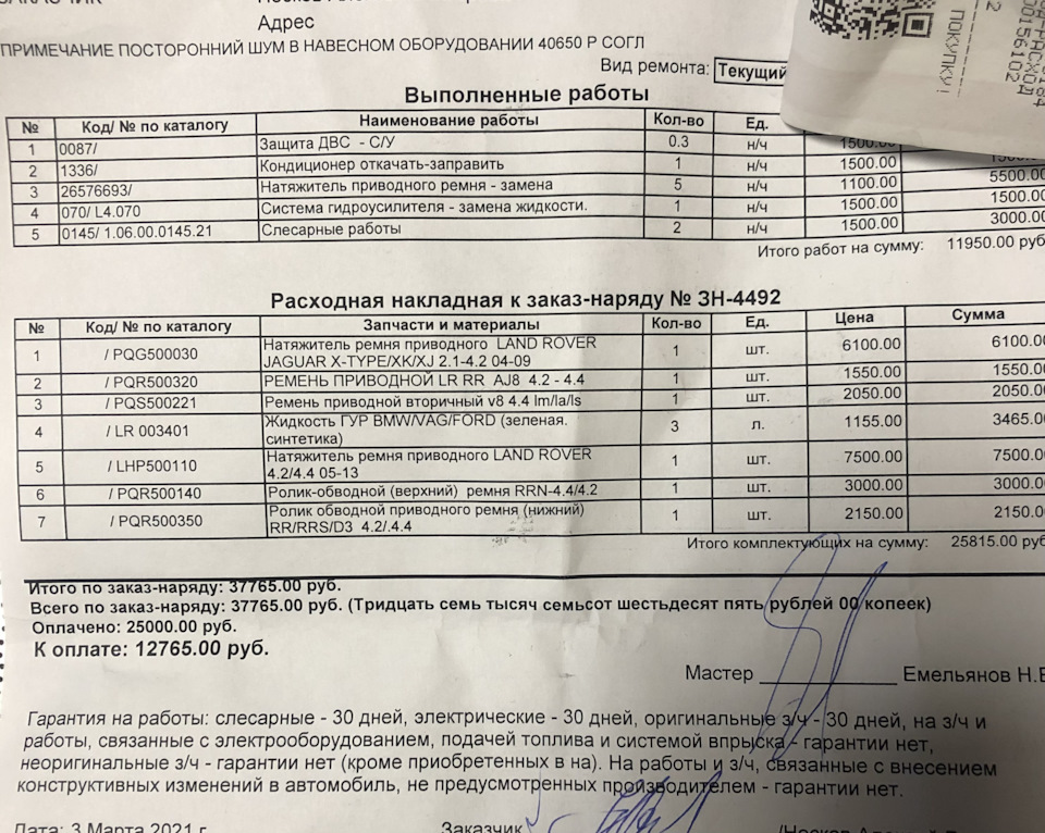 PQG500030 Натяжитель Jaguar Land Rover | Запчасти на DRIVE2