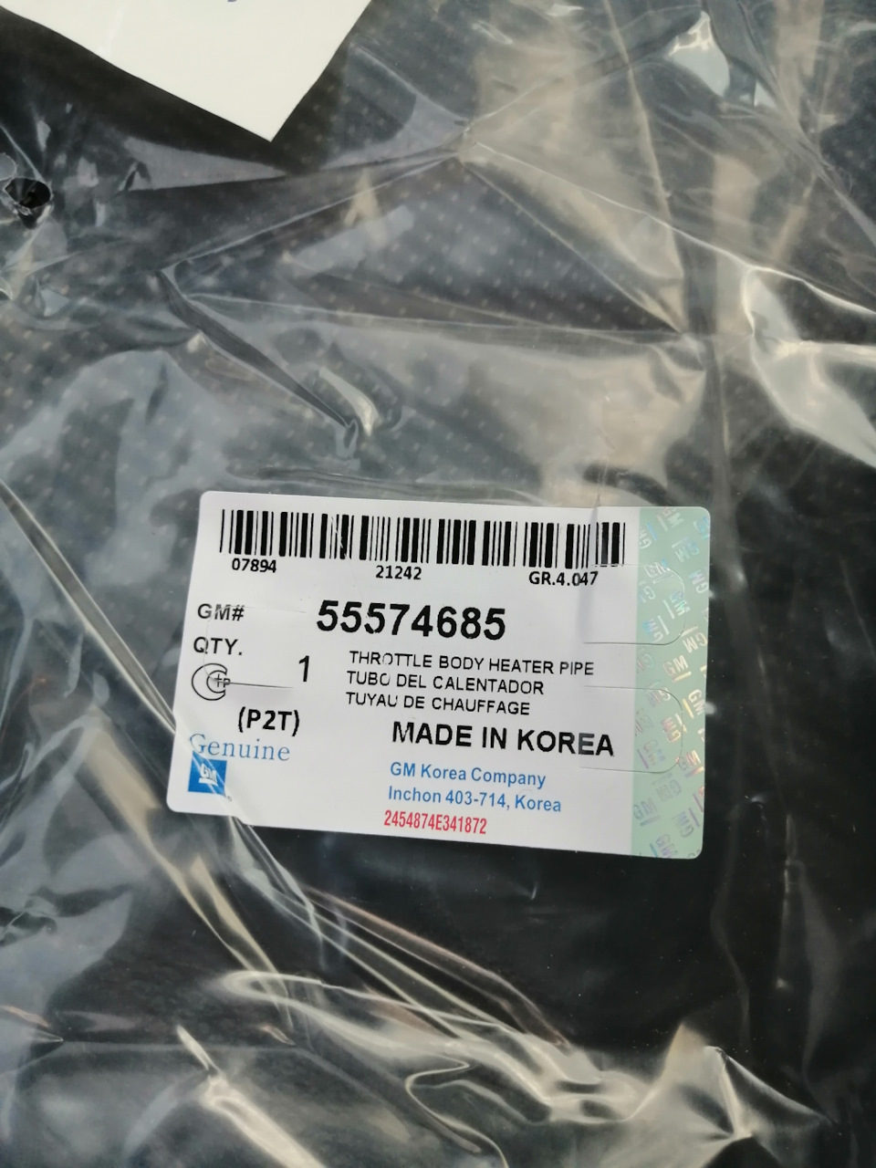 55574685 трубка подогрева дроссельной заслонки GM | Запчасти на DRIVE2
