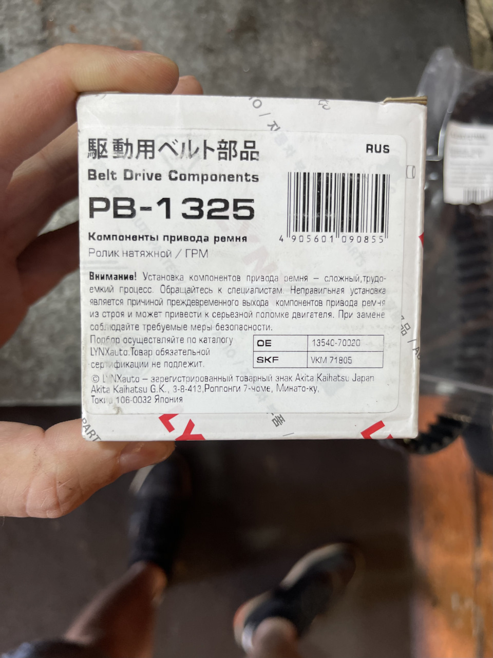 1354070020 Ролик натяжной ремня ГРМ TOYOTA LEXUS | Запчасти на DRIVE2