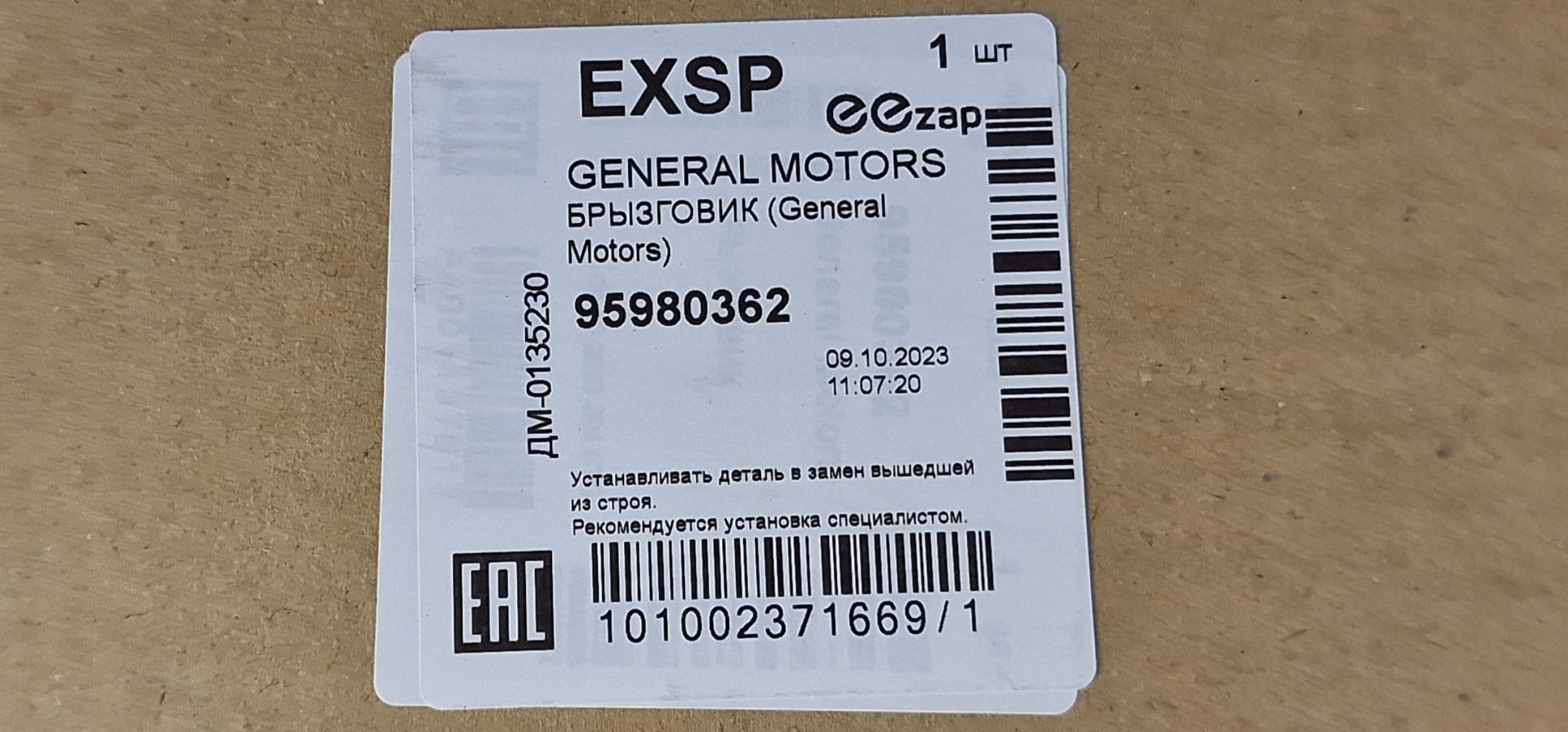 Брызговики передние GM 95980362 — Chevrolet Orlando (1G), 1,8 л, 2014 ...