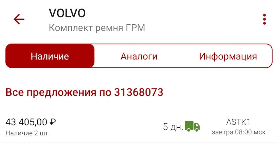 Выбор комплекта ГРМ — Volvo S40 (2G), 1,6 л, 2007 года | запчасти | DRIVE2