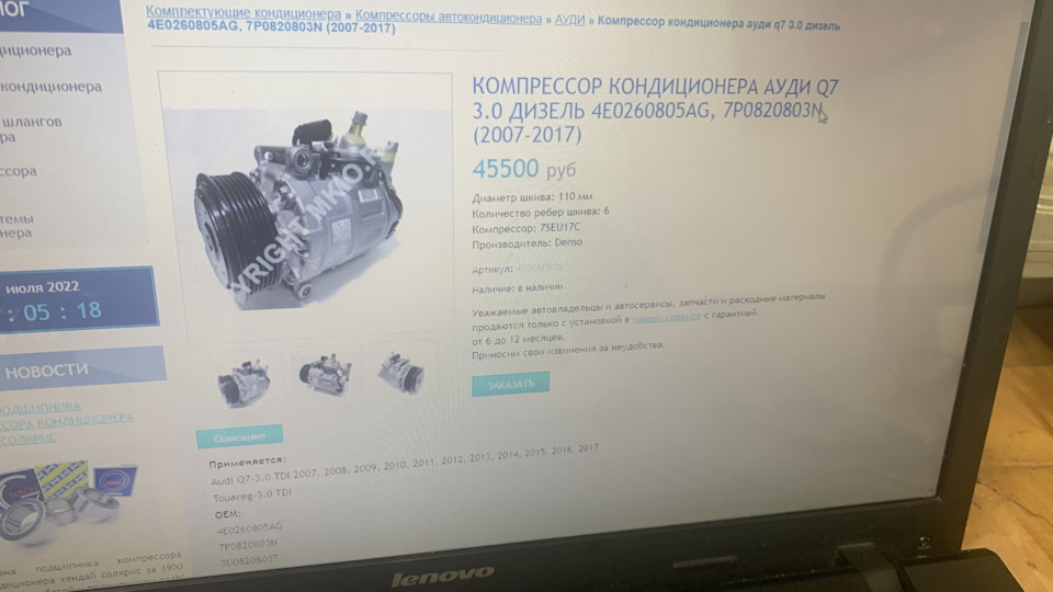 ЖАРА пришла, и Умер компрессор кондиционера — Audi Q7 (1G), 3 л, 2008 ...