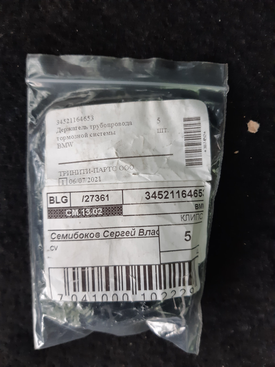 34521164653 Зажим для проводов BMW | Запчасти на DRIVE2