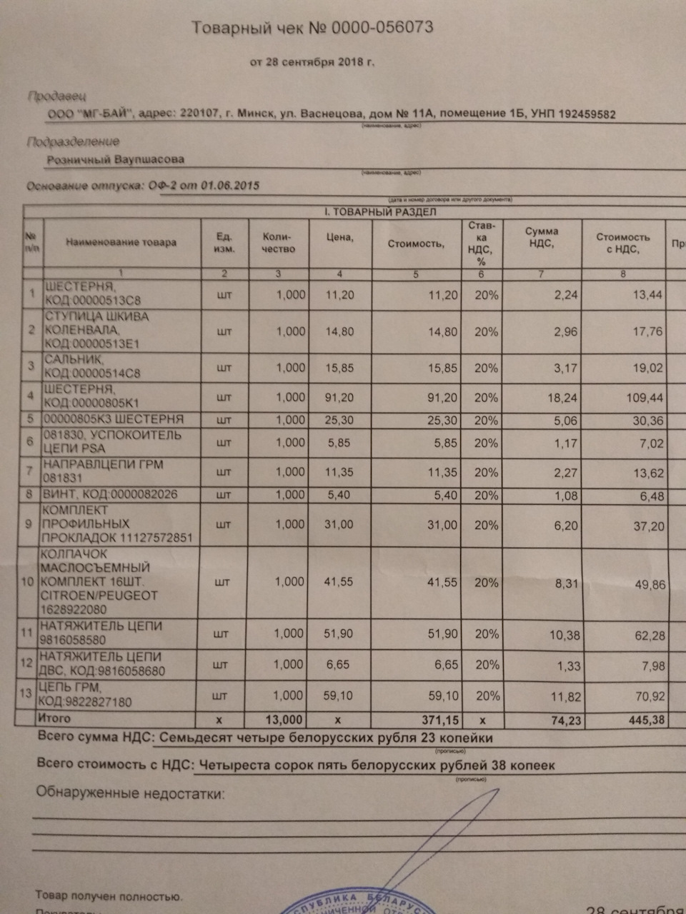 9822827180 Цепь привода грм Peugeot Citroen | Запчасти на DRIVE2