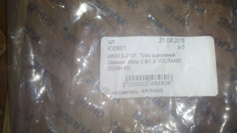 ARG132101 Трос сцепления MATIZ 96315242 ARIRANG ARIRANG | Запчасти на ...
