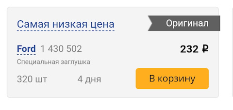 1430502 Штуцер трубки сцепления / Transit 06~ Ford | Запчасти на DRIVE2