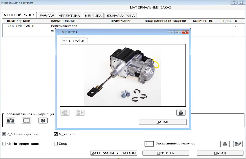 04E198725P Ремкомплект для исполнительного двигател VAG | Запчасти на ...