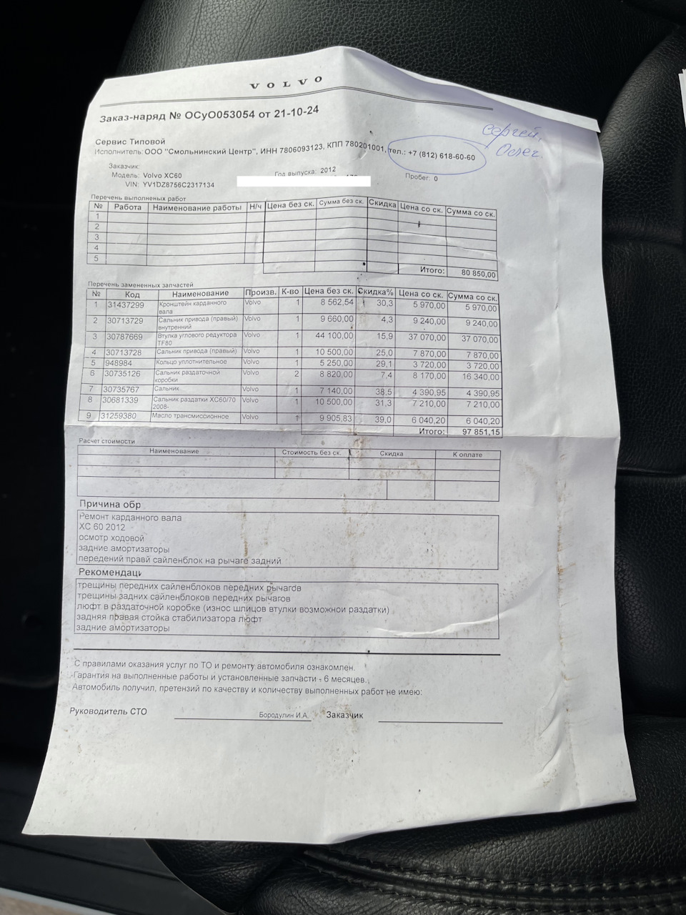 Карданный вал, раздатка, халдекс. — Volvo XC60 (1G), 2,4 л, 2012 года ...