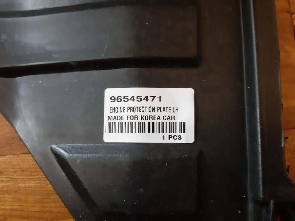 96545471 ЗАЩИТА ДВИГАТЕЛЯ ЛЕВАЯ (ЛАСЕТТИ) GM | Запчасти на DRIVE2