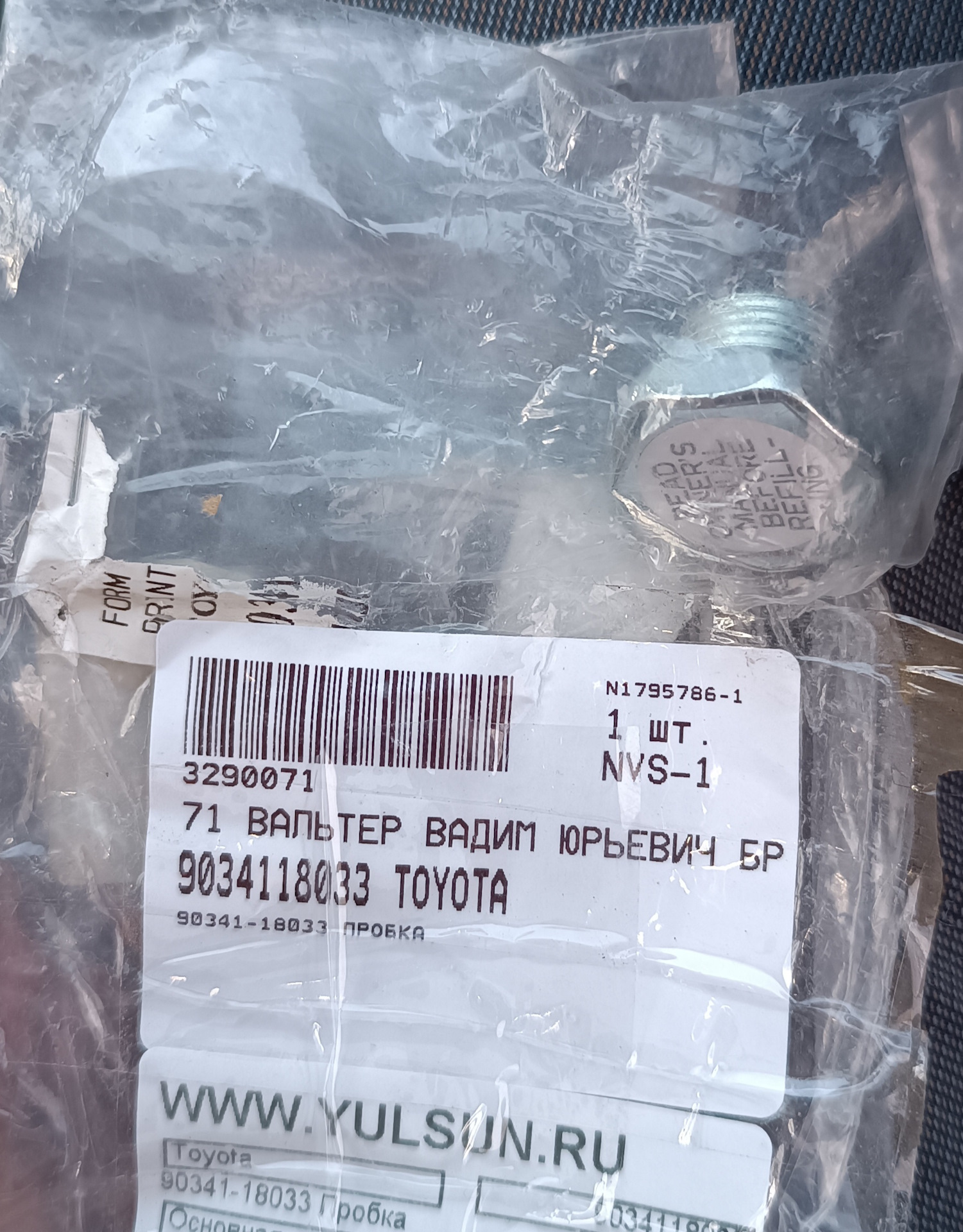 Пробка для МКПП — Toyota Vista (30), 2 л, 1991 года | расходники | DRIVE2