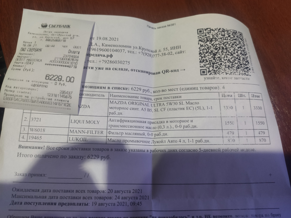 W6018 Масляный фильтр MANN FILTER | Запчасти на DRIVE2