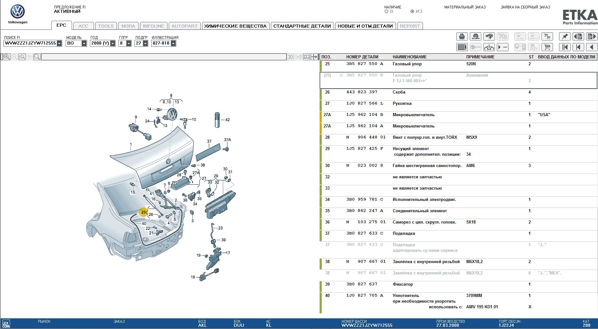 Газовые амортизаторы багажника. Замена — Volkswagen Bora (1G), 1,6 л ...
