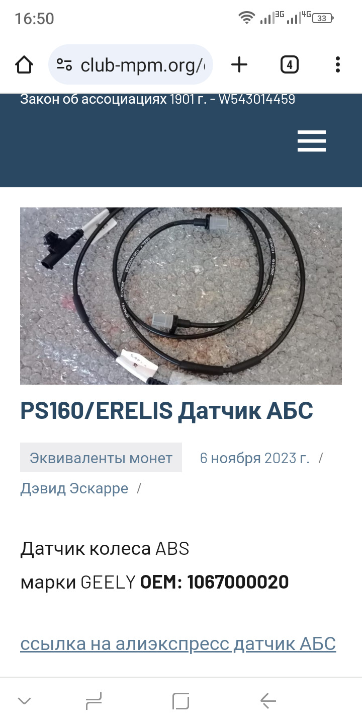 1067000020 Датчик ABS колеса переднего EMG GEELY | Запчасти на DRIVE2