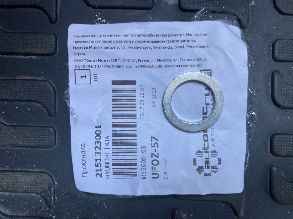 2151323001 Упорное кольцо сливной пробки масляного поддона двигателя ...