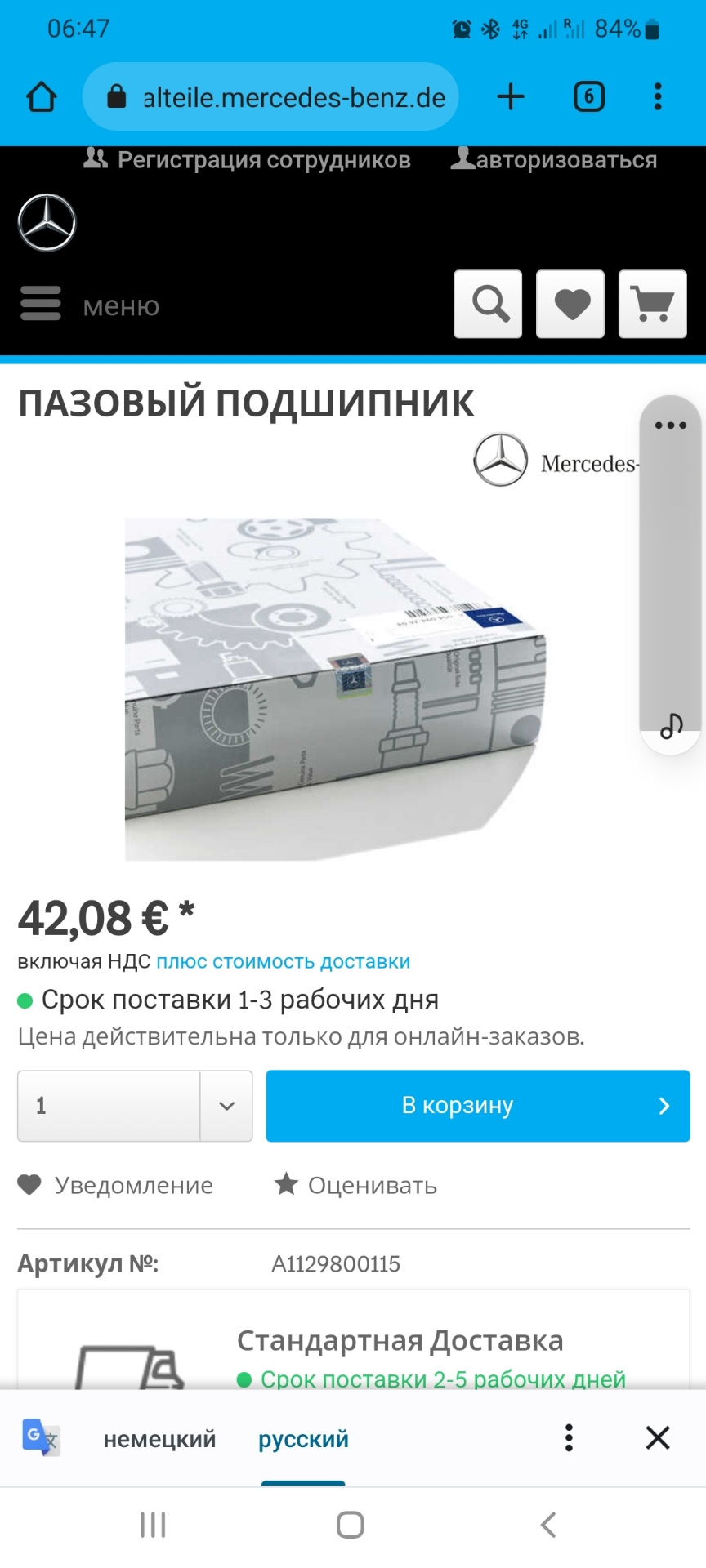 A1129800115 Подшипник шариковый приводного вала. Mercedes | Запчасти на ...