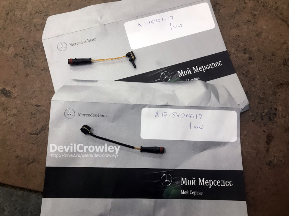 A2115401717 Датчик износа колодок тормозных. Mercedes | Запчасти на DRIVE2