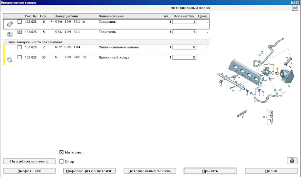 06L109311 Толкатели клапанов VAG | Запчасти на DRIVE2