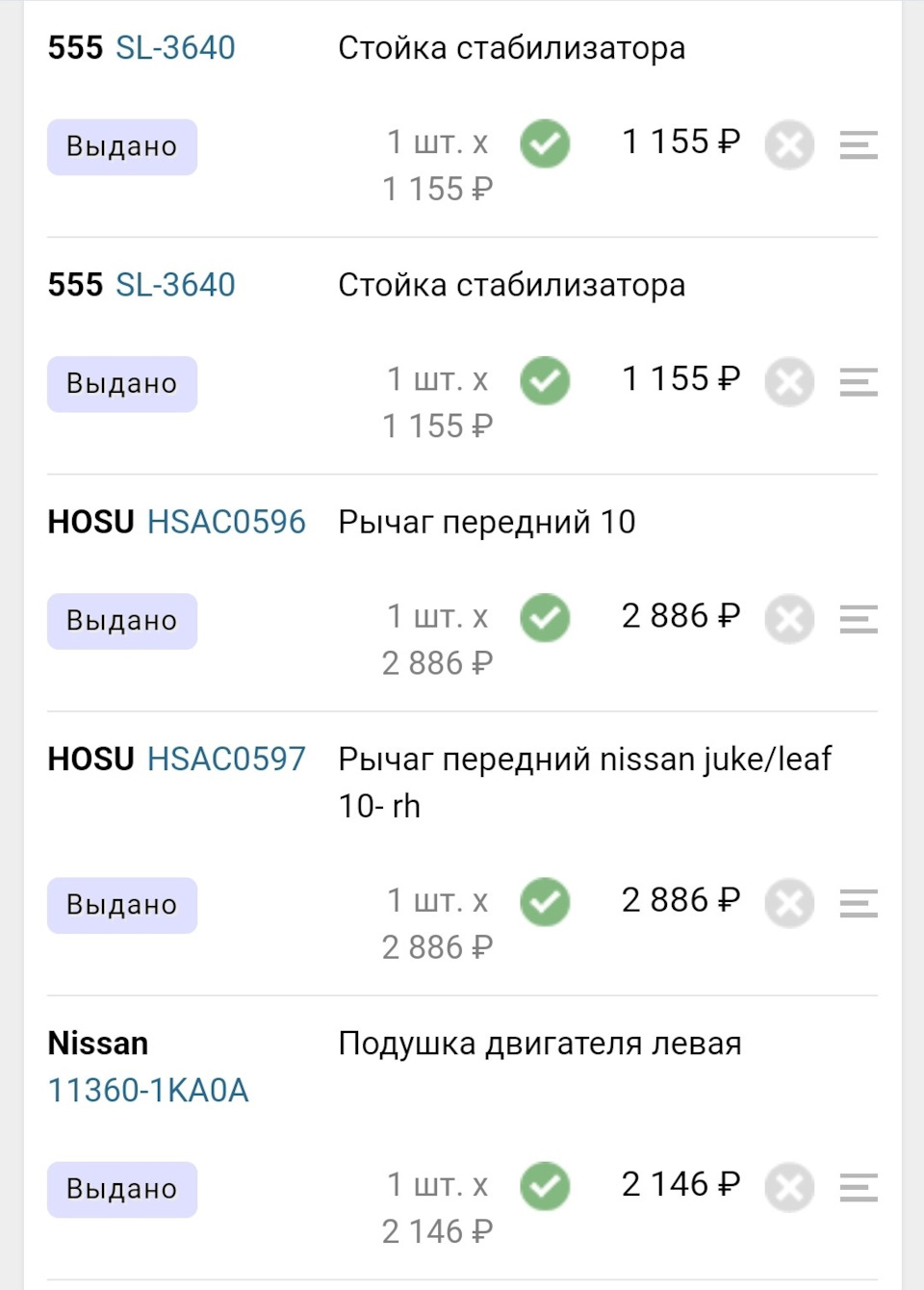 SL3640 Стойка стабилизатора | перед прав/лев | 555 | Запчасти на DRIVE2