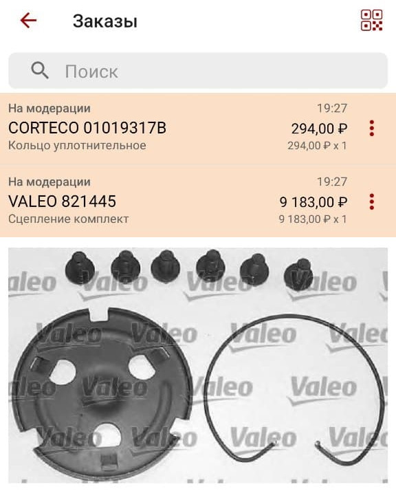 821445 Комплект сцепления Valeo | Запчасти на DRIVE2