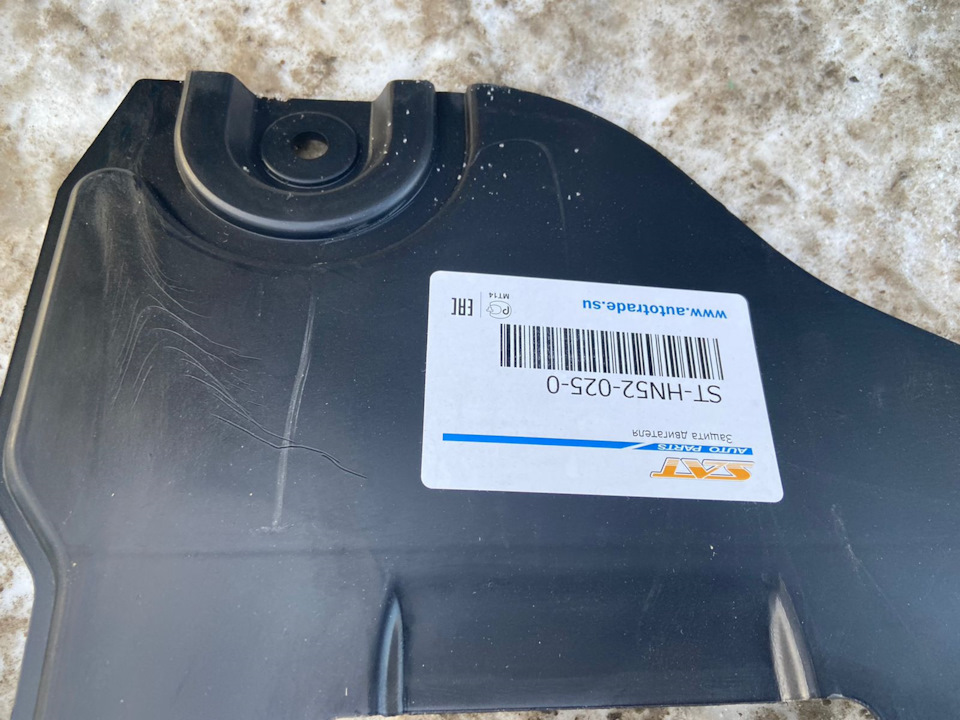 STHN520250 Защита двигателя HYUNDAI TUCSON 15- SAT | Запчасти на DRIVE2