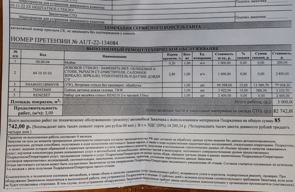 Замена лобового стекла — Volkswagen Tiguan (2G), 2 л, 2018 года ...