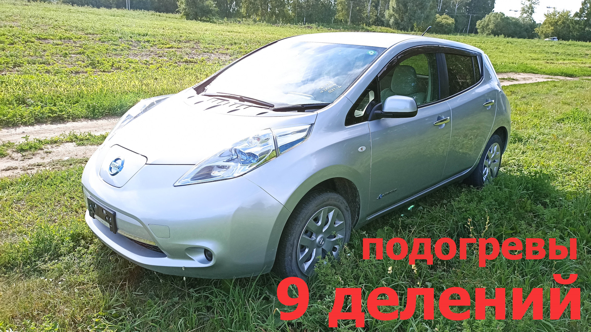 Nissan Leaf (1G) электрический 2011 | ZE0 Silver на DRIVE2