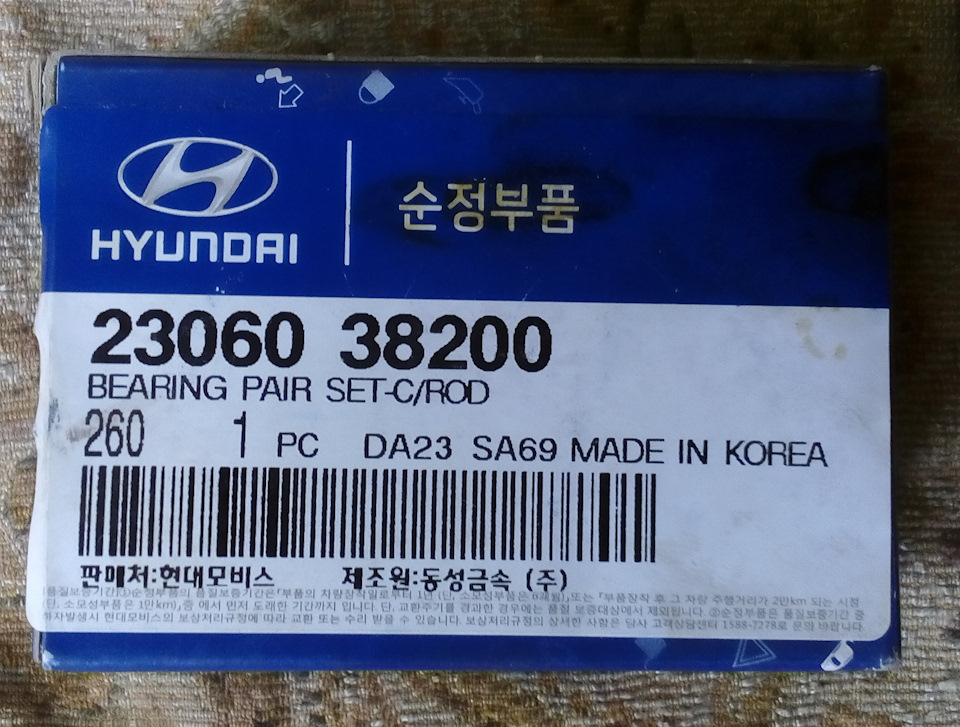 2306038200 Подшипники скольжения для валов KIA HYUNDAI | Запчасти на DRIVE2