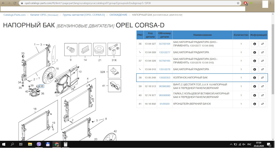 Крышка расширительного бачка GM № 1304677, № 9202799 13502353 — Opel ...