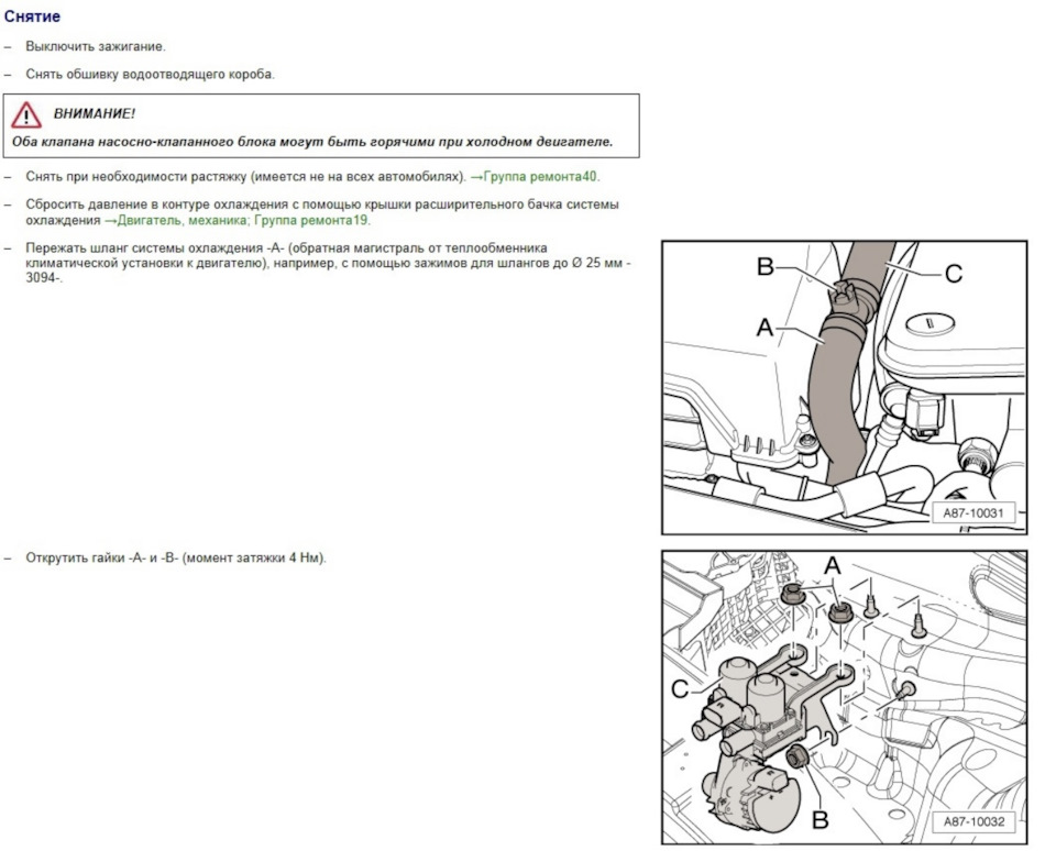Замена блока клапанов и установка фильтра печки — Audi A6 (C6), 2 л ...