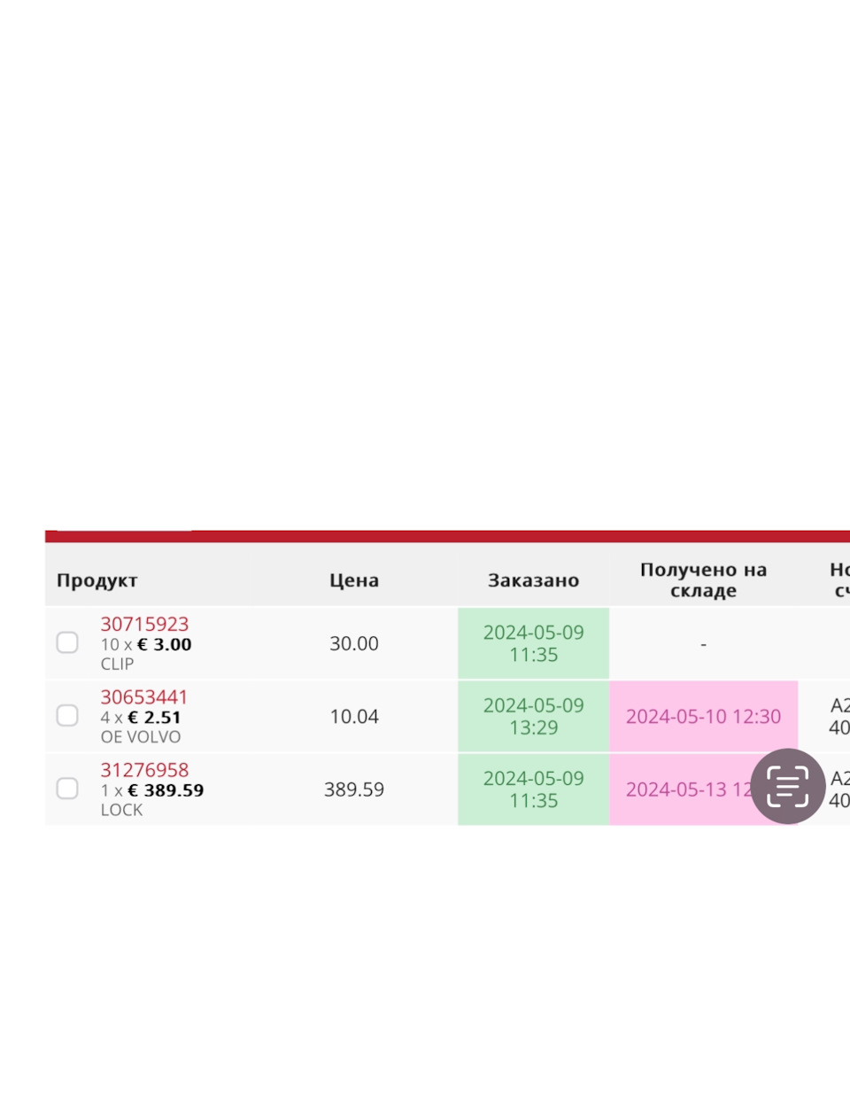 31276958 замок Volvo | Запчасти на DRIVE2