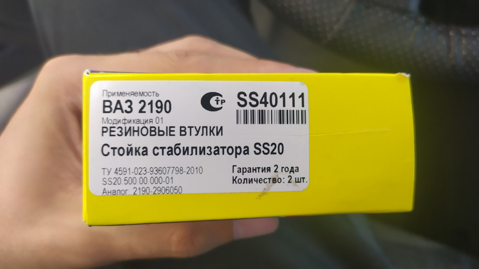 Стойки стабилизатора — Lada Гранта (1G), 1,6 л, 2013 года | запчасти ...