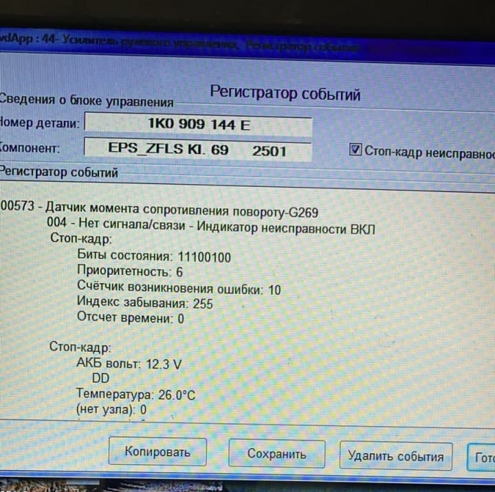 РЕШЕНО — Красный руль — Ошибка 00573 — Датчик G269 — DRIVE2