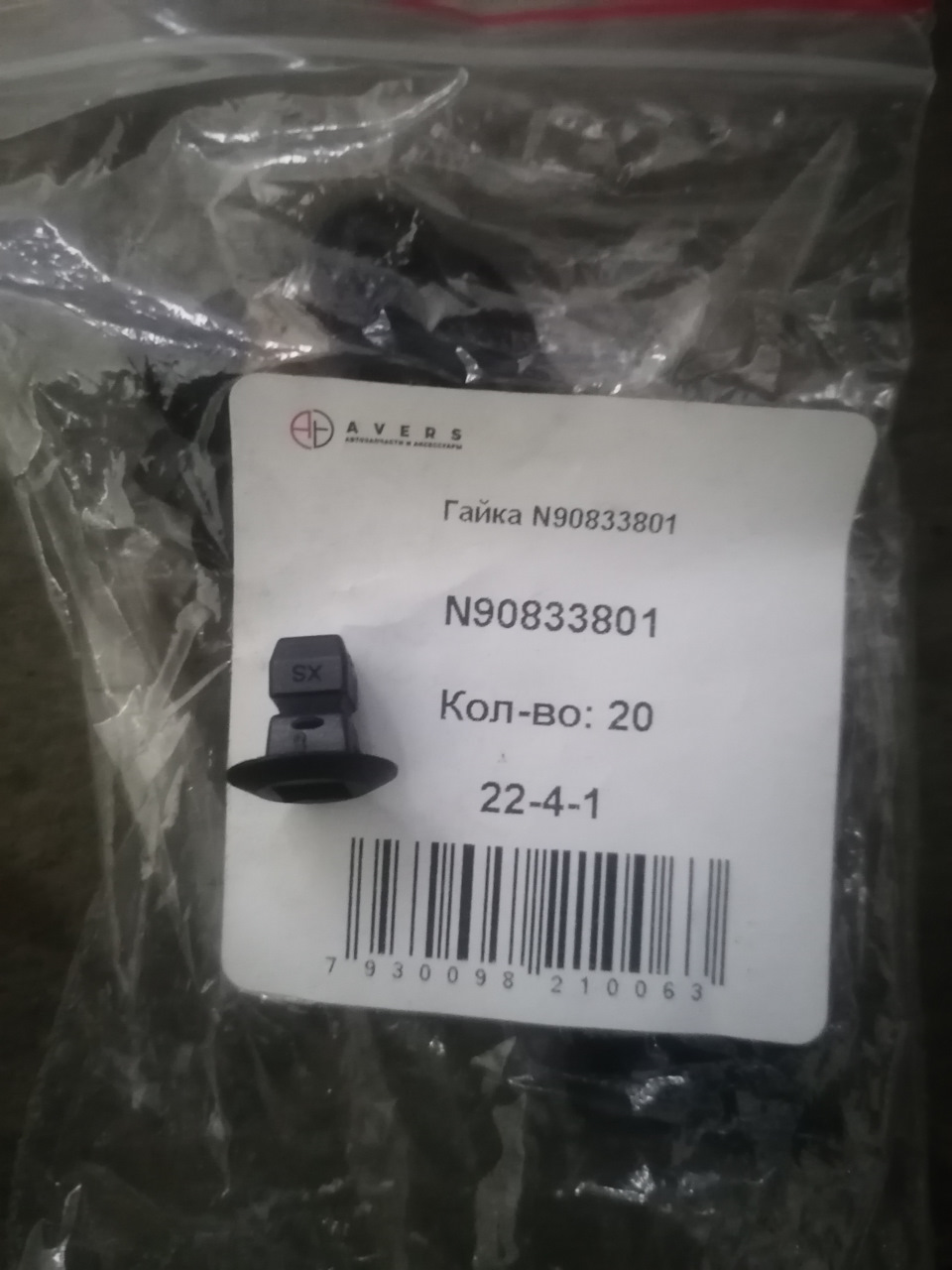 N90833801 КЛИПСА КРЕПЕЖНАЯ 171 VAG | Запчасти на DRIVE2