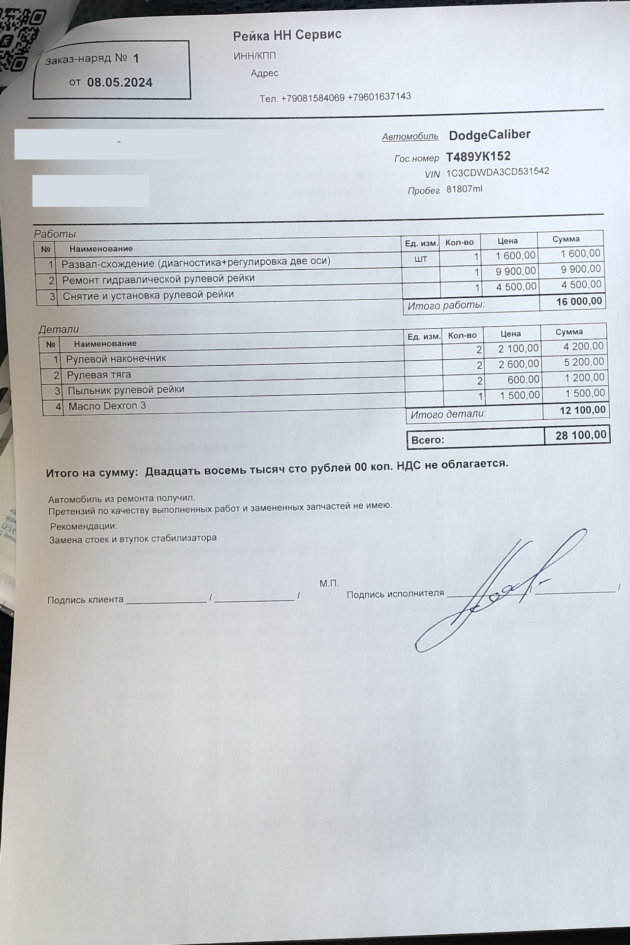 Замена стоек и втулок стабилизатора — Dodge Caliber, 2 л, 2011 года ...