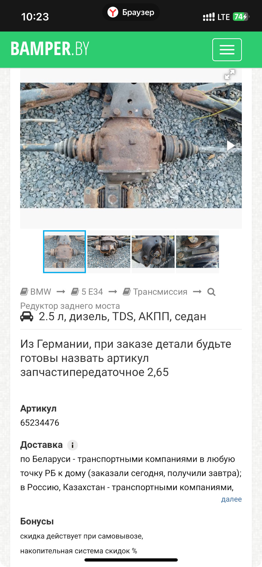 Редуктор заднего моста к BMW 5 E34, 1995 г. — BMW 5 series (E34), 2 л ...