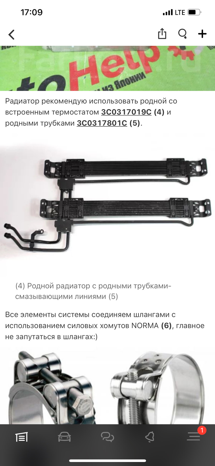 3C0317019C Радиаторы масла VAG | Запчасти на DRIVE2