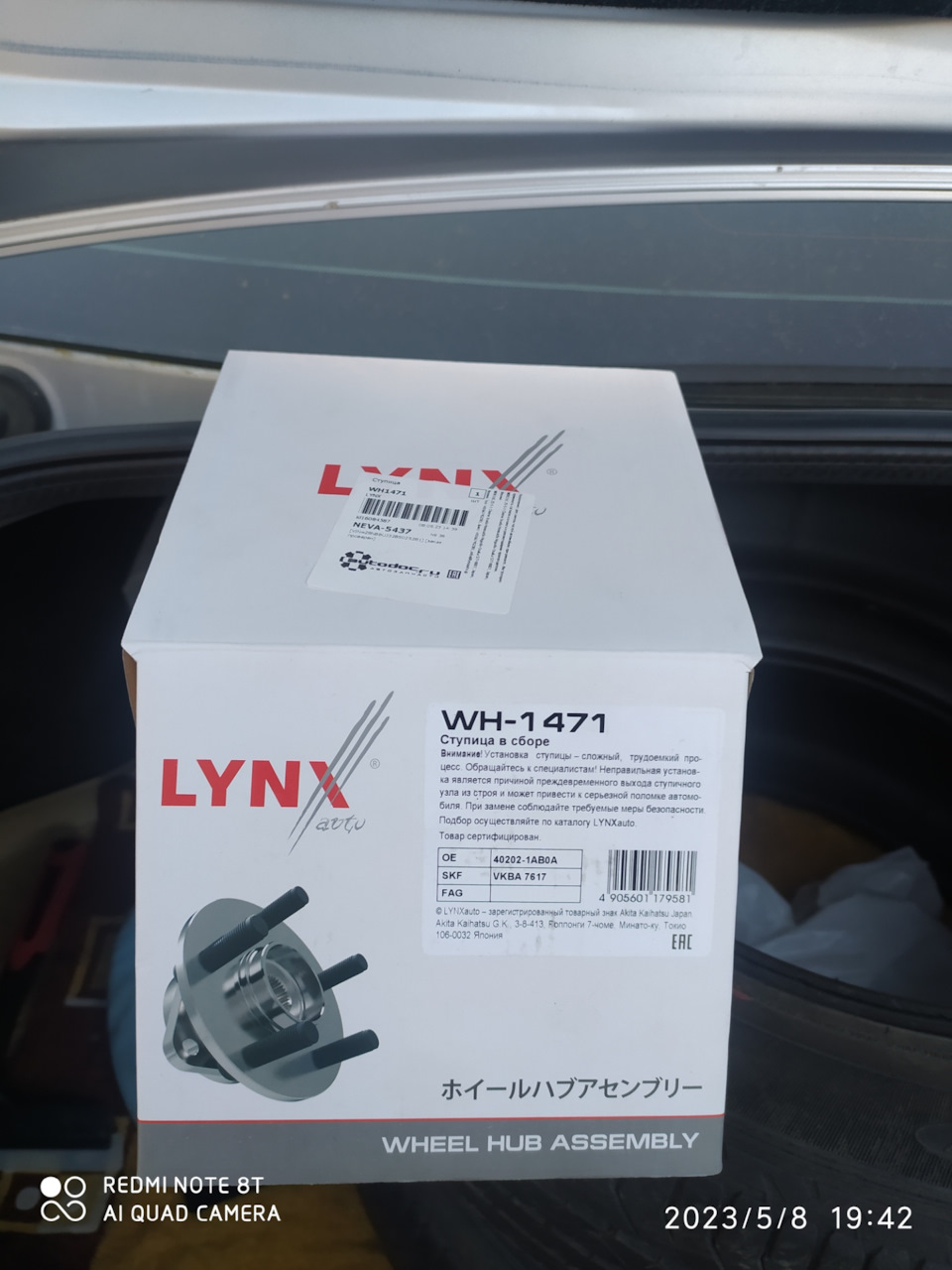 WH1471 Ступица передняя в сборе с ABS LYNXauto | Запчасти на DRIVE2