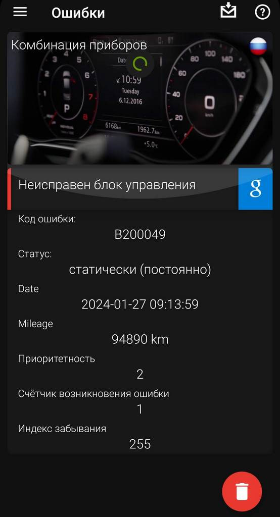 8️⃣6️⃣ Ошибка B200049 (009): неисправность комбинации приборов ...