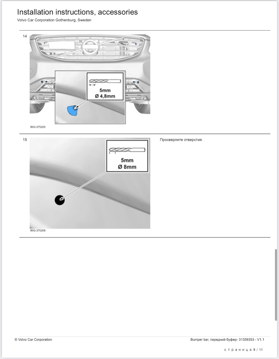 Sven — Exterior Styling Kit — Volvo XC60 (1G), 2,4 л, 2013 года ...