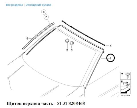 51318208468 Щиток верхняя часть BMW | Запчасти на DRIVE2