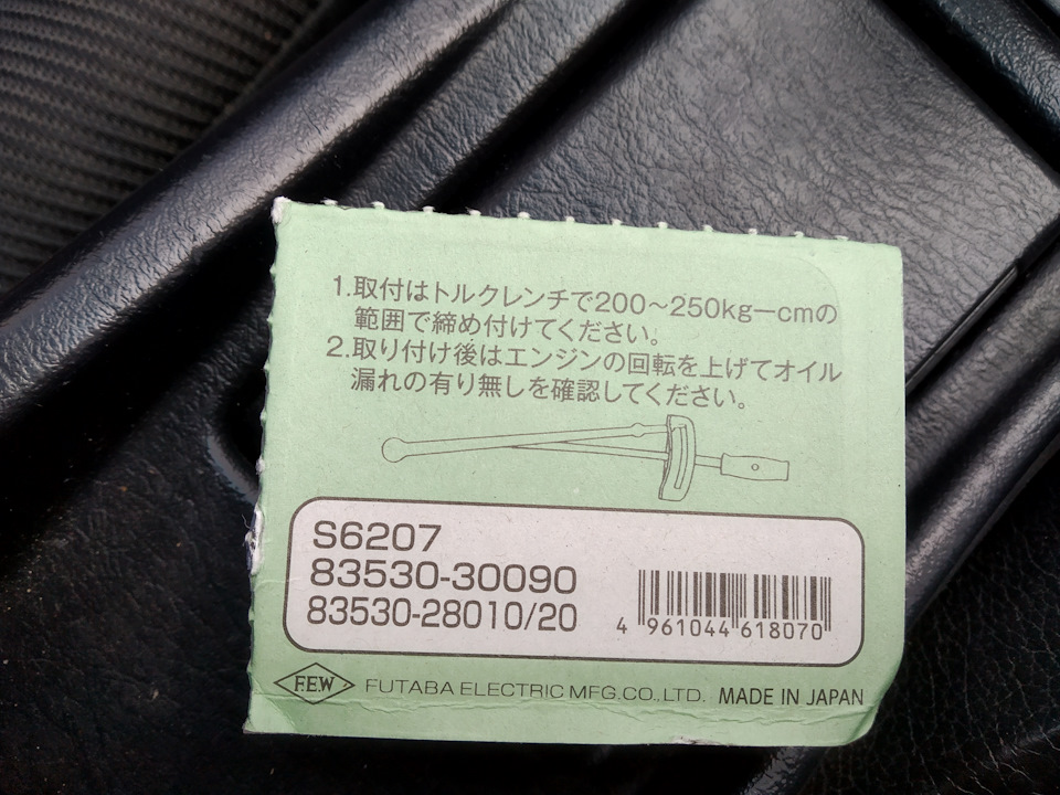 Датчик давления масла — Toyota Celica (200), 2 л, 1998 года | своими ...