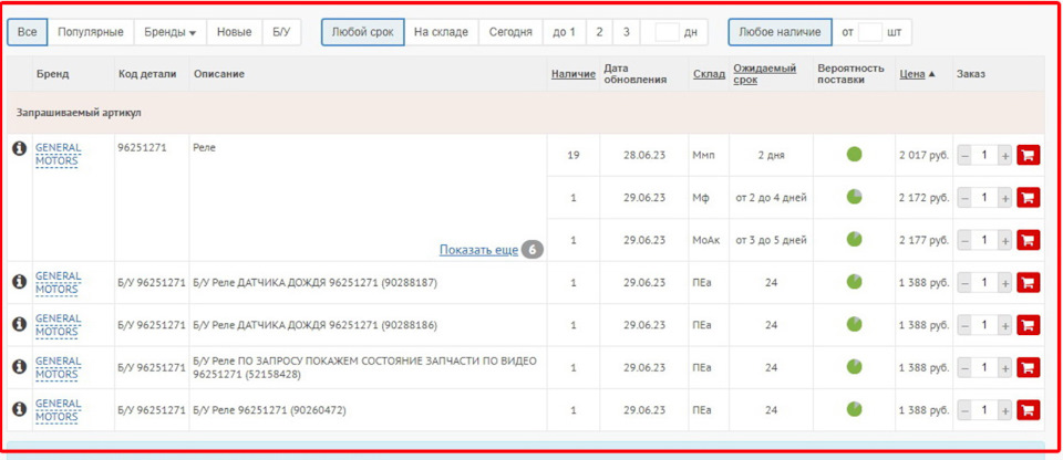 96251271 Реле вентилятора охлаждения GM | Запчасти на DRIVE2