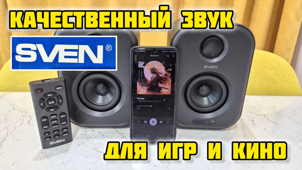Компактные hi-fi блютуз колонки SVEN MC-5 для пк и телевизора — DRIVE2