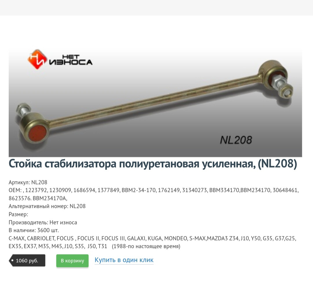 Полиуретановые стойки стабилизатора — Volvo XC70 III, 2,4 л, 2008 года ...