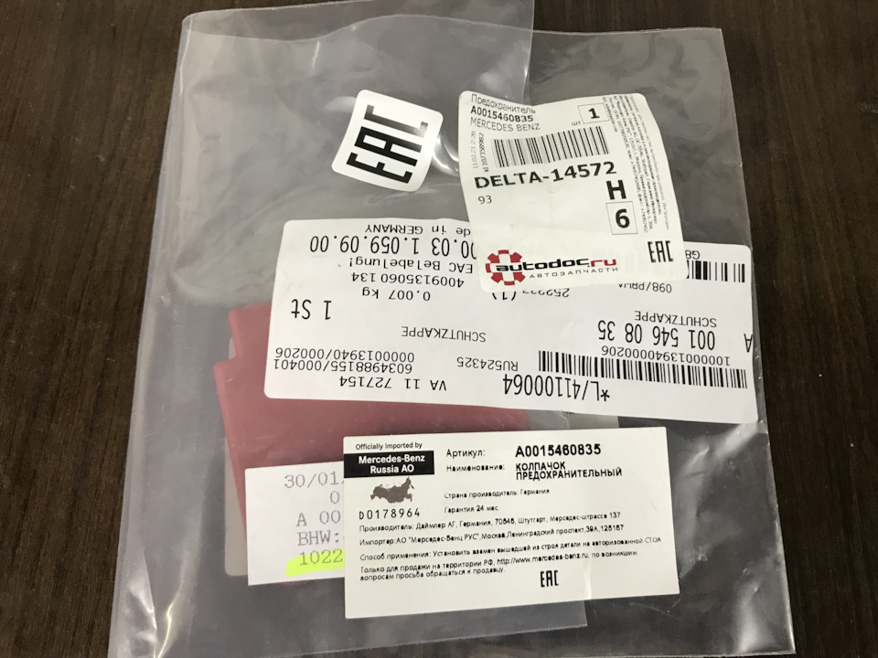 A0015460835 Колпачок предохранительный Mercedes | Запчасти на DRIVE2