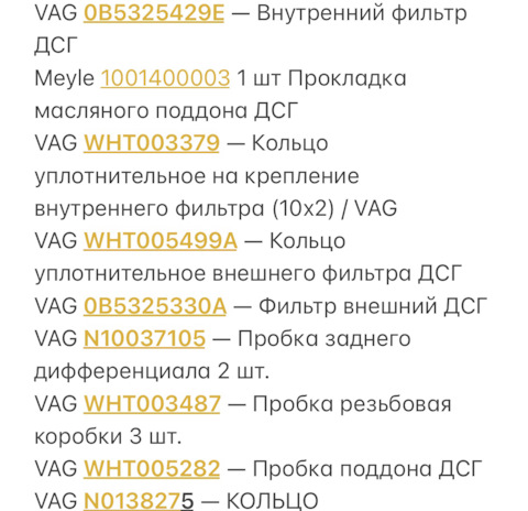 WHT005282 Пробка резьбовая VAG | Запчасти на DRIVE2