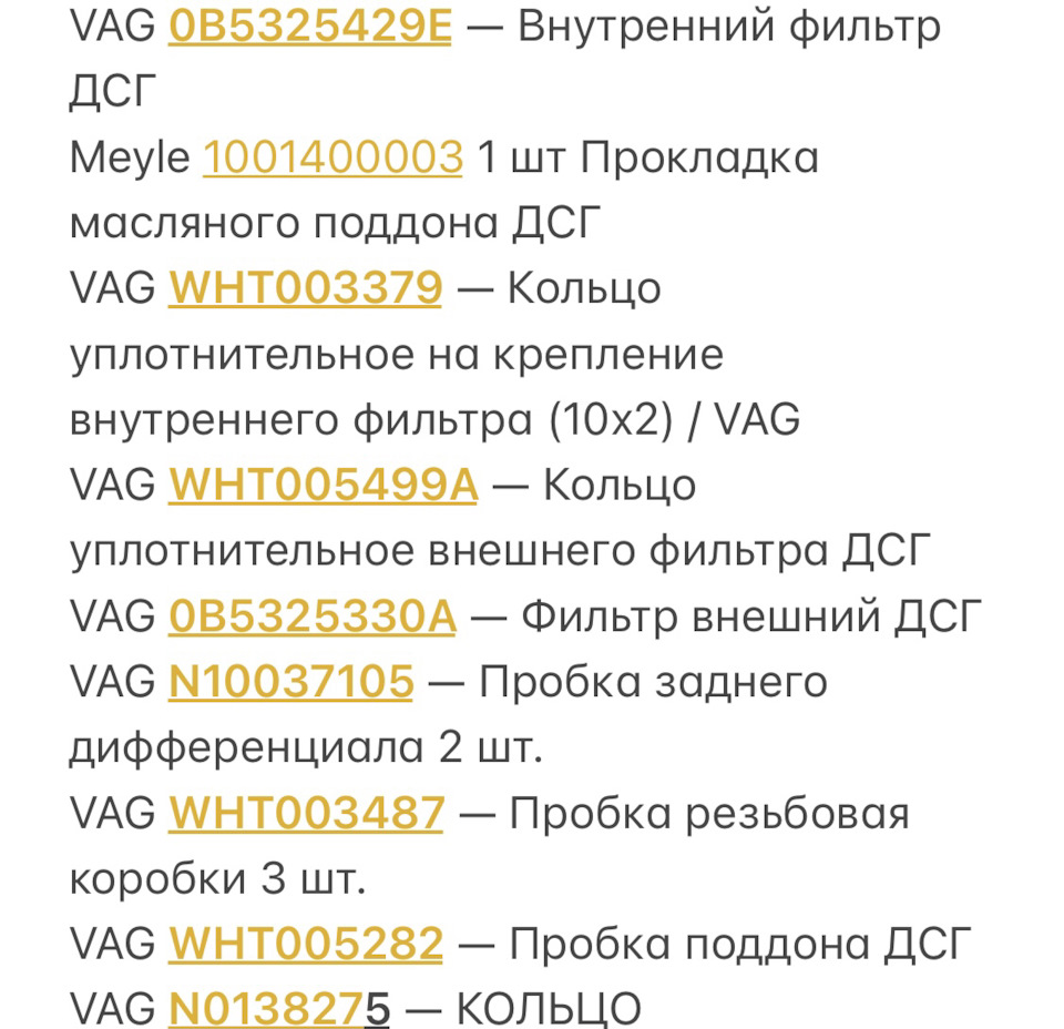 Замена масел. — Audi A4 (B8), 2 л, 2014 года | плановое ТО | DRIVE2