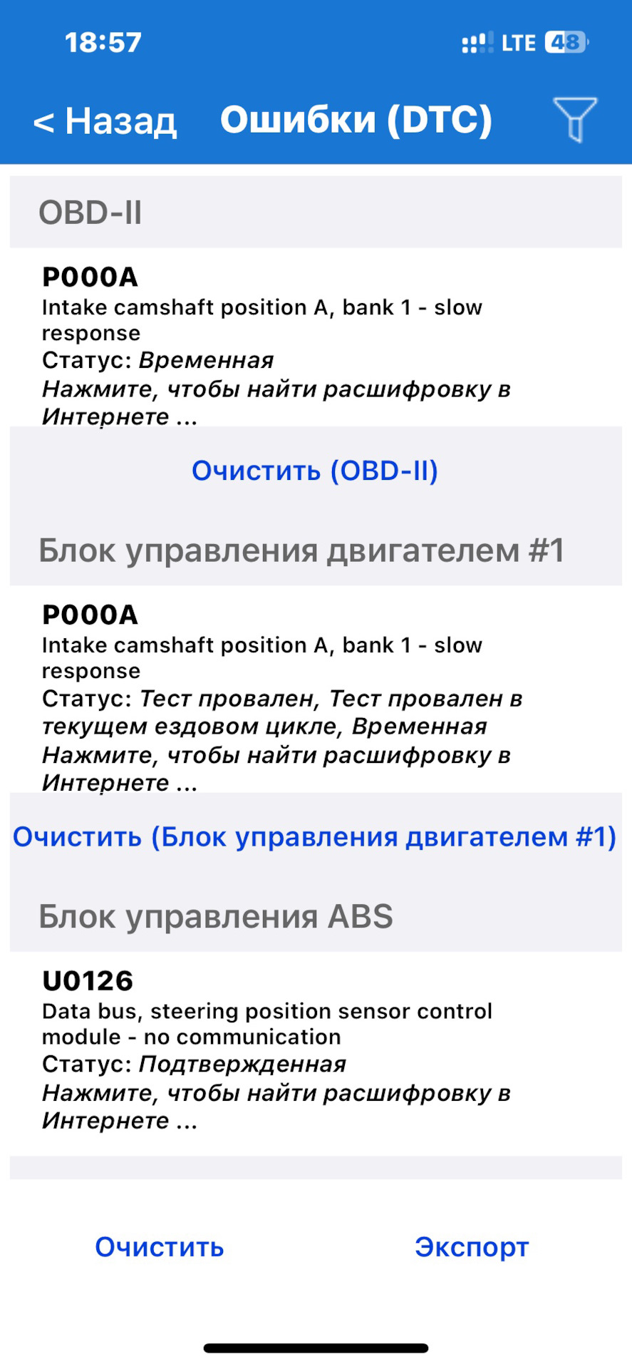 Паника 🫨😅ошибка P000A — Subaru Forester (SJ), 2 л, 2012 года | визит на ...