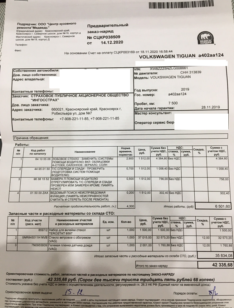 Заменил лобовое — Volkswagen Tiguan (2G), 2 л, 2019 года | визит на ...